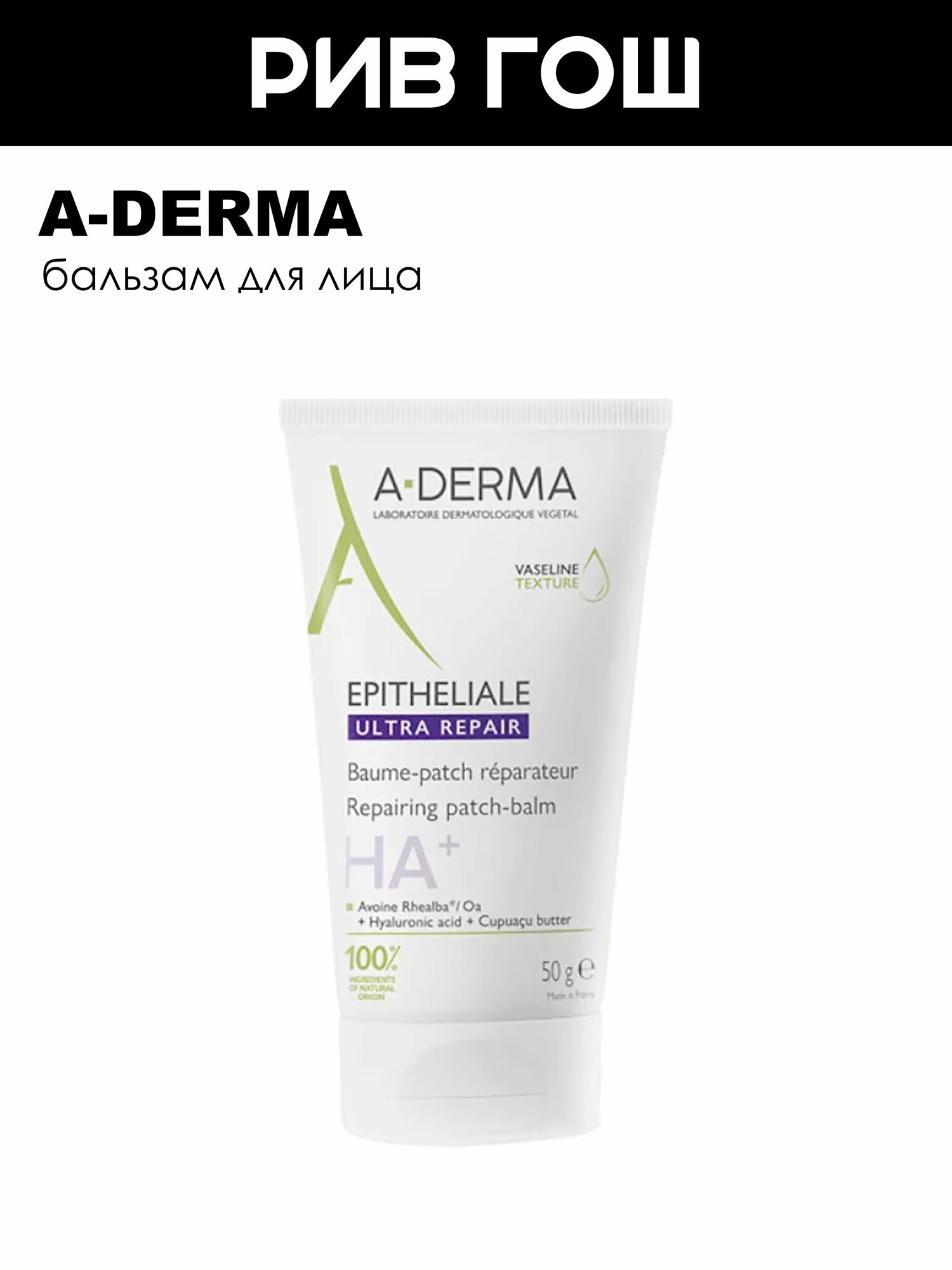 A-DERMA Epithaliale Ultra Repair Бальзам для лица защитный восстанавливающий, 50 г