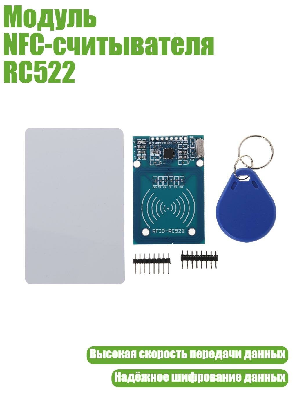 Модуль NFC-считывателя RC522, Синий