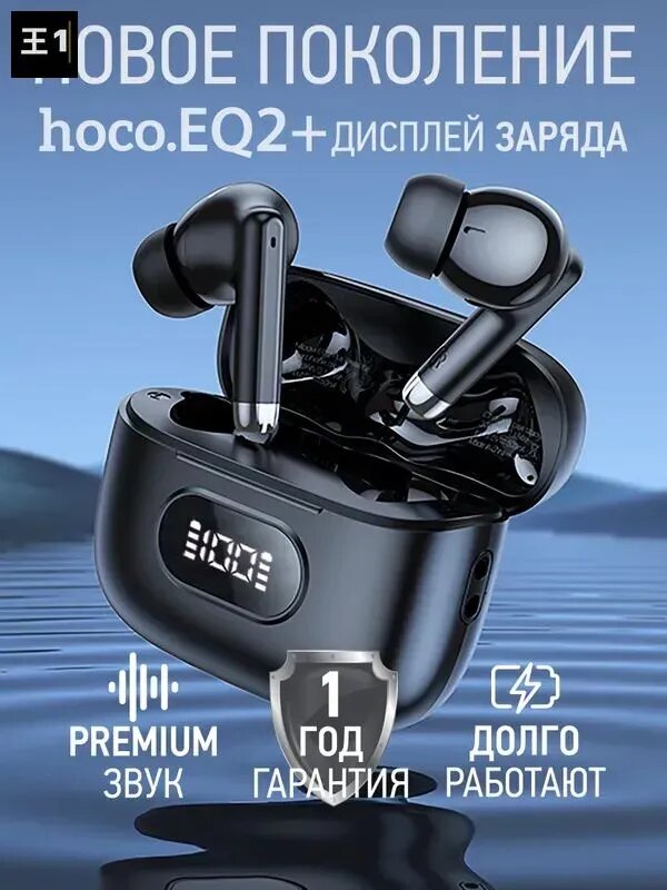 Наушники беспроводные с микрофоном Hoco EQ2 Plus, Bluetooth, USB Type-C, черный