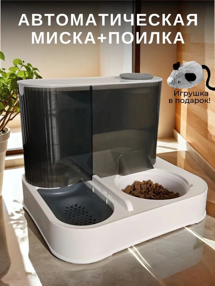 Автоматическая кормушка для кошек и собак.1штук