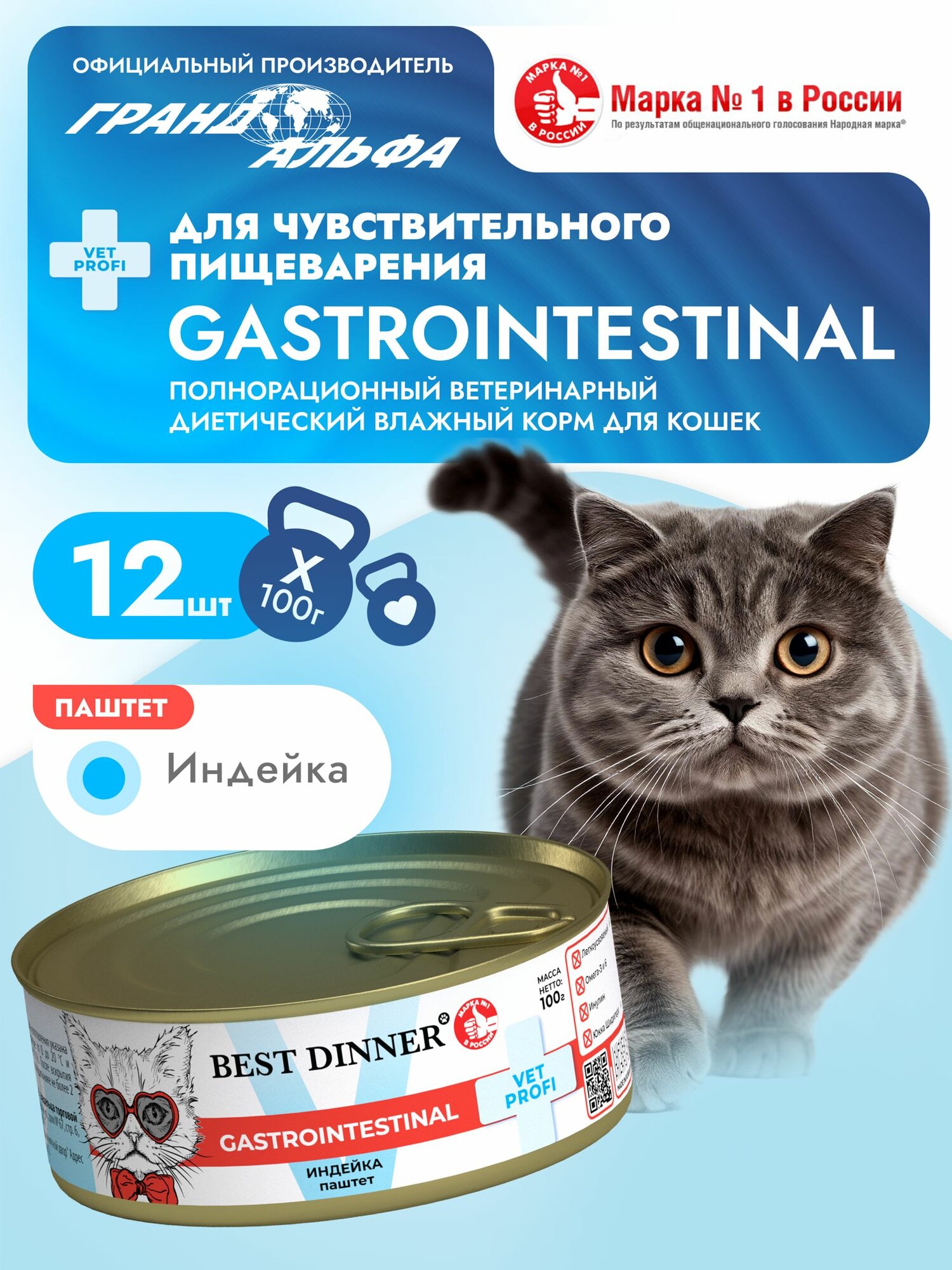 Влажный диетический корм Best Dinner VET PROFI GastroIntestinal для кошек при заболеваниях ЖКТ Индейка (12шт х 100гр)