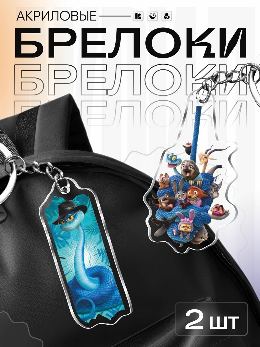 Брелок