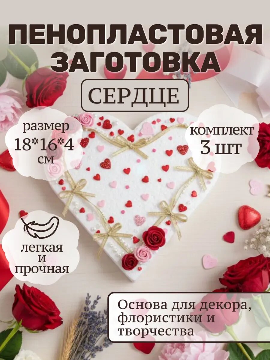 Пенопласт для поделок, основа из пенопласта фальш ярус