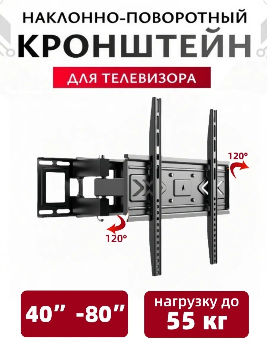 Кронштейн SLT-440 для ТВ, 6 степеней свободы, черный, сталь, до 55кг