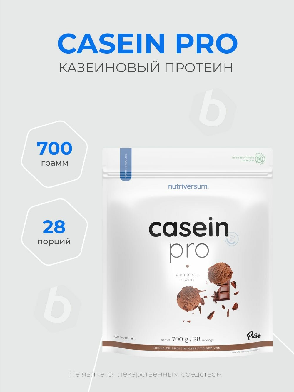 Nutriversum Casein Pro 700 грамм, Казеин, Ночной белок, Вкус Шоколад
