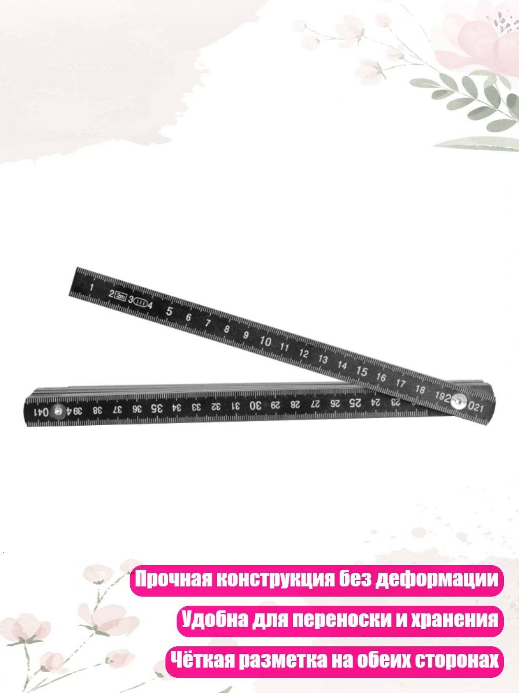 Складной метровый рулет