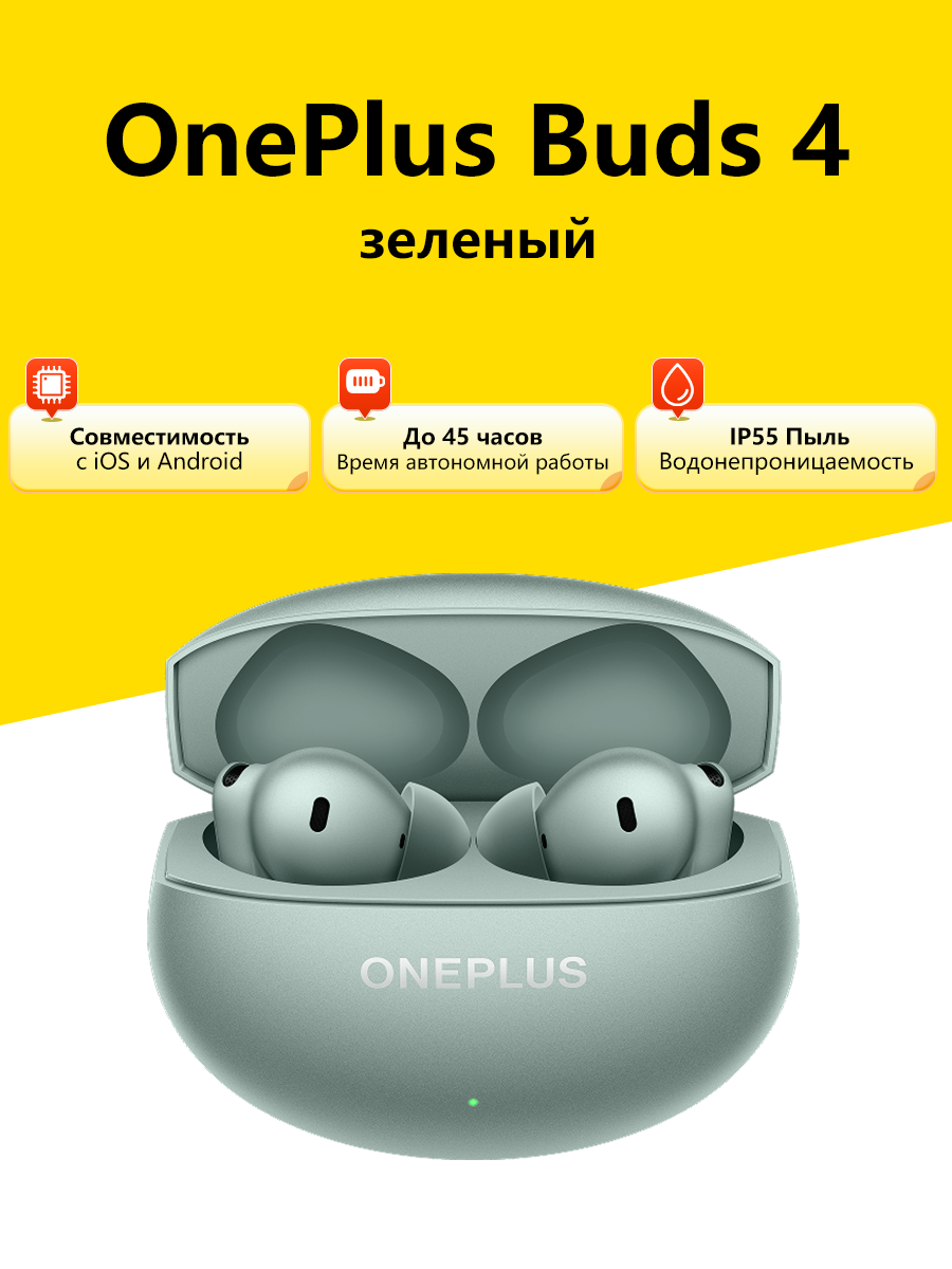 Беспроводные наушники OnePlus Buds 4, Bluetooth, USB Type-C, шумоподавлением ANC, зеленый