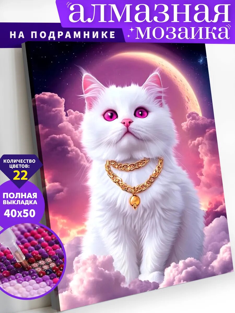 Белая кошечка Алмазная мозаика на подрамнике 40х50 см