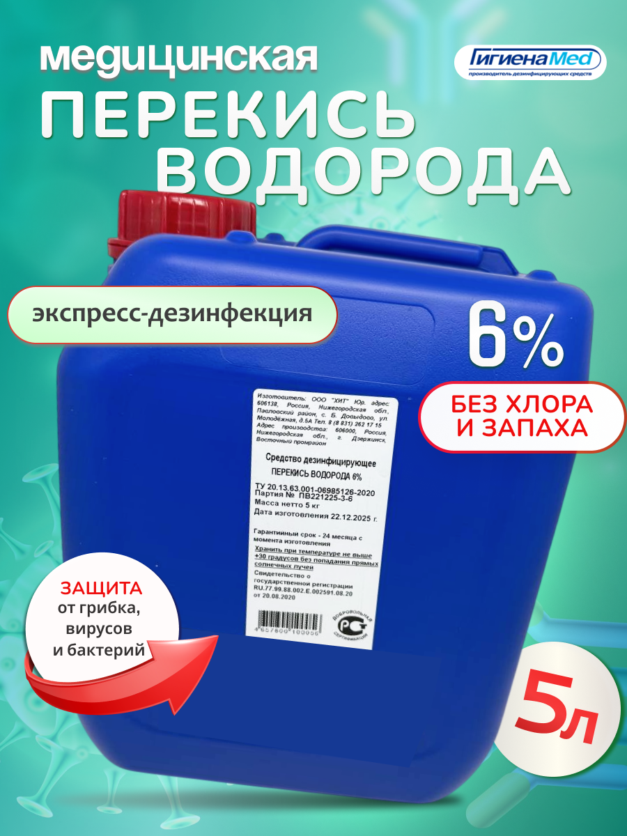 Перекись водорода 6%, 5 литров