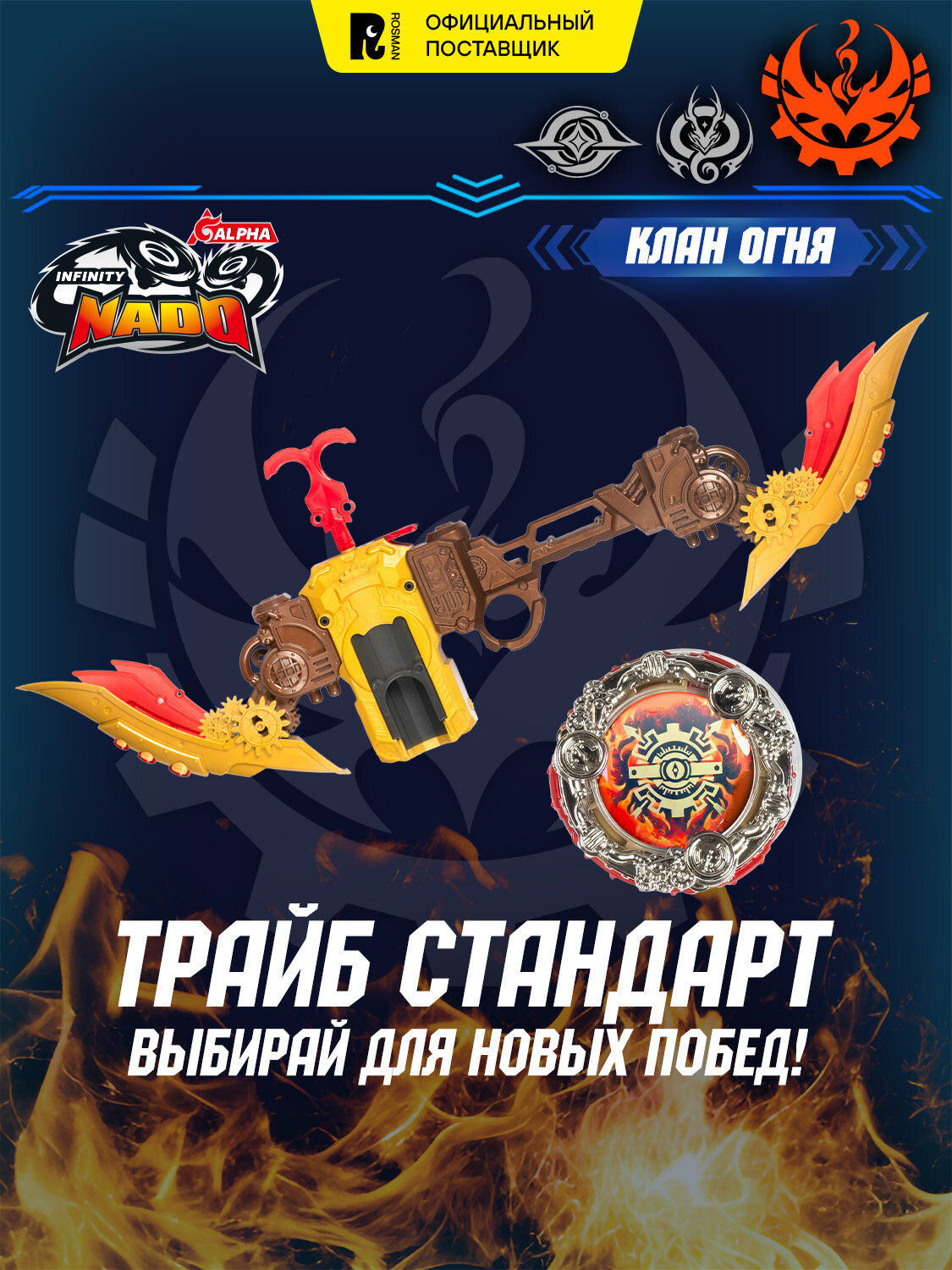 Инфинити Надо. Волчок Трайб Стандарт Fiery Blast Wheel. Infinity Nado