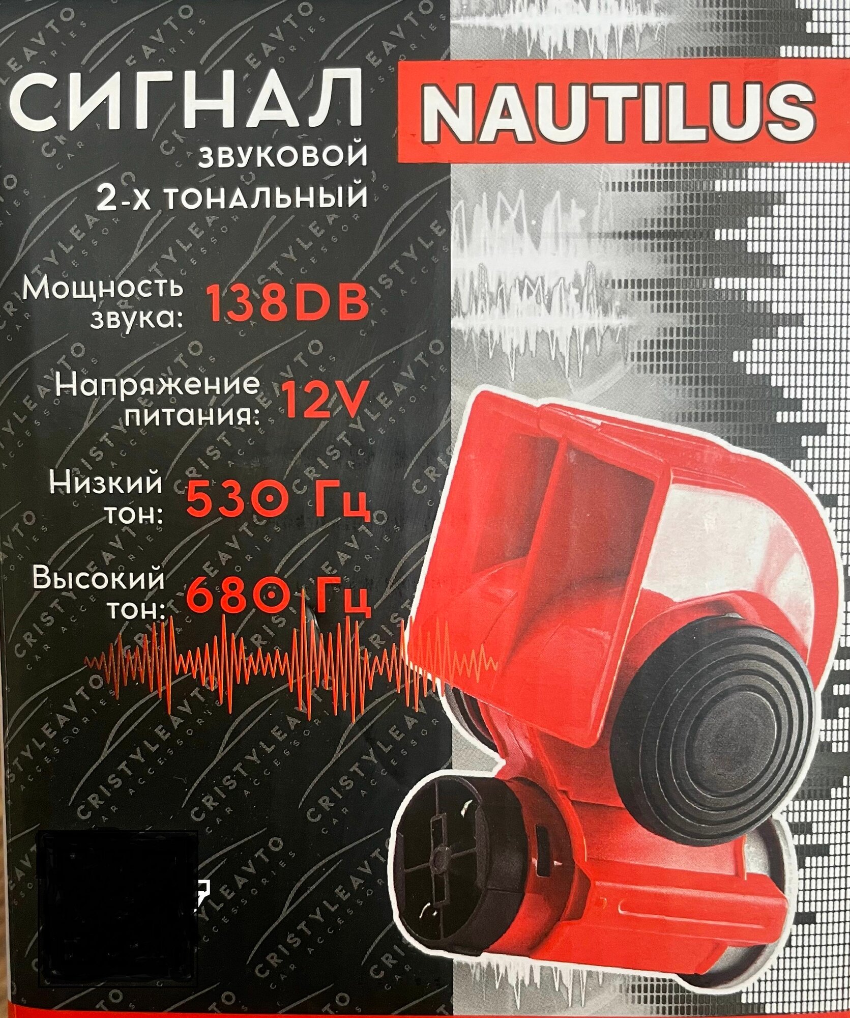 Сигнал Улитка CRISTYLEAVTO