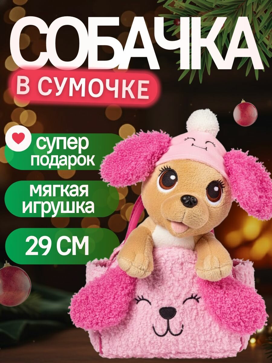 Плюшевая собачка Chi-Chi Love "Пушистые ушки"