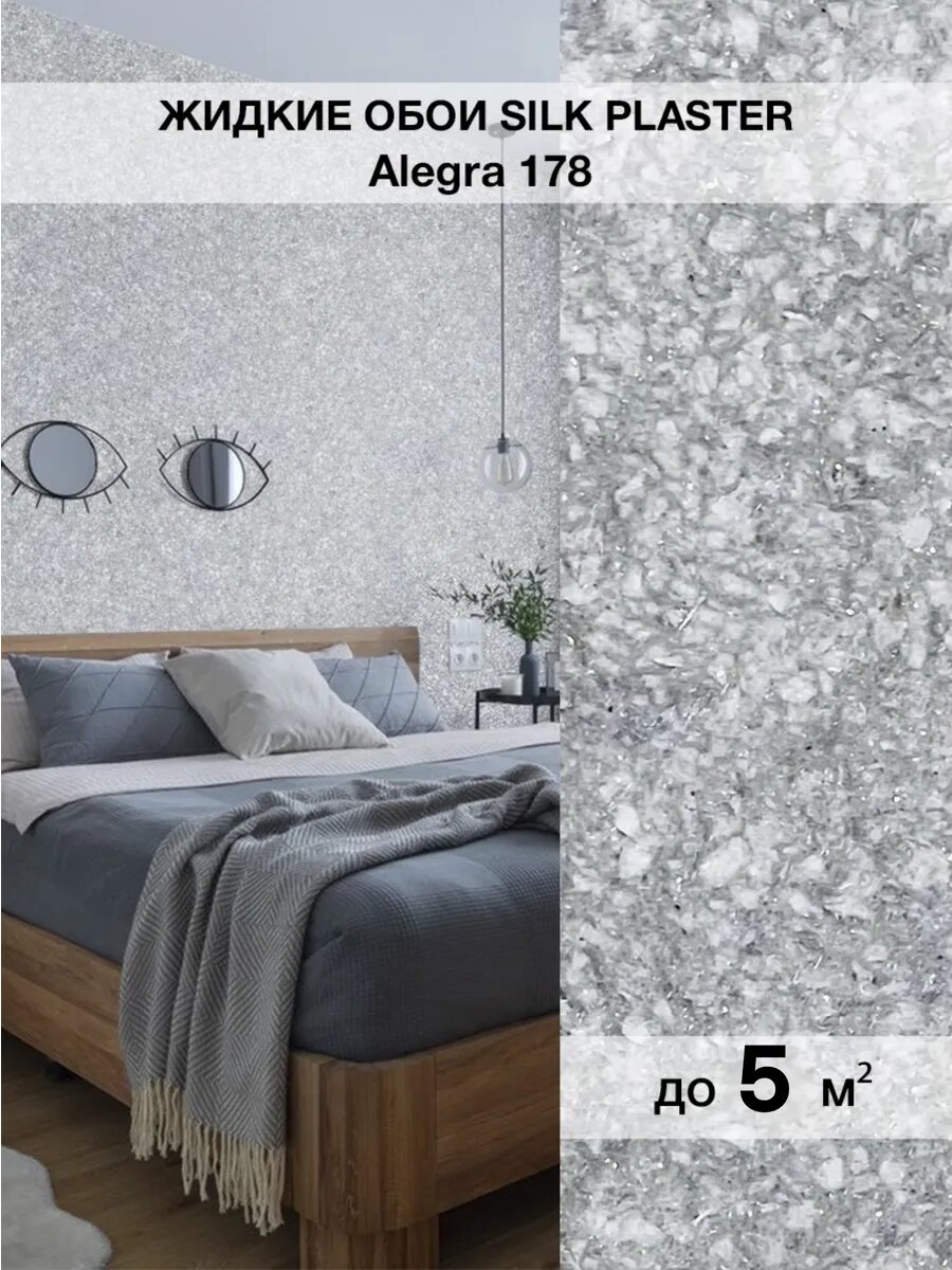 Жидкие обои на стены с блестками Алегра 178