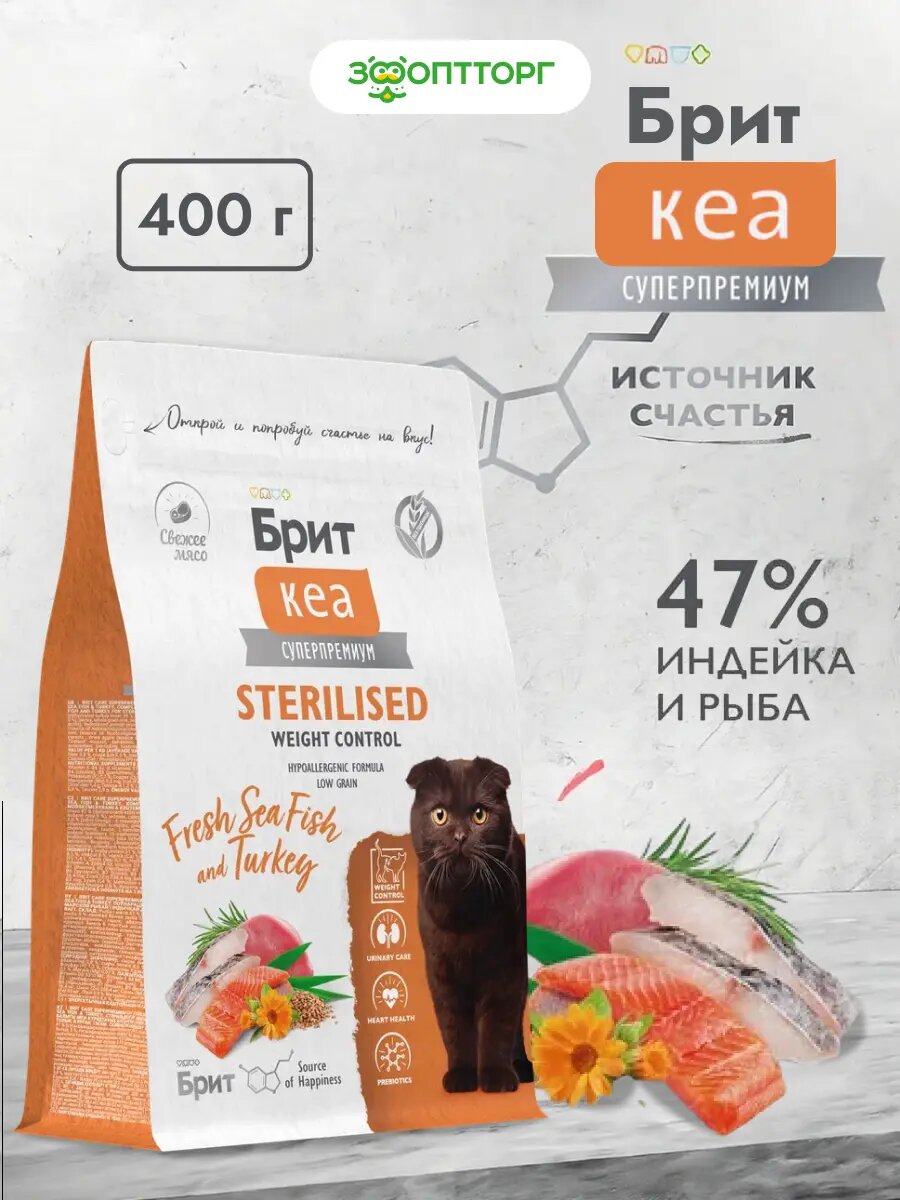 Сухой корм Brit Care Sterilised Weight Control для стерилизованных кошек для контроля веса Морская рыба, индейка, 400 г