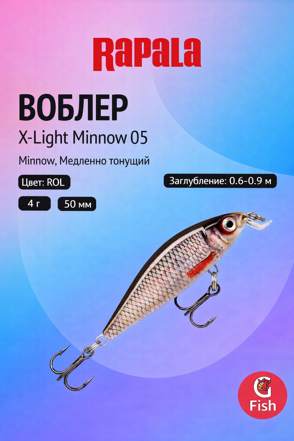 Воблер RAPALA X-Light Minnow 05, ROL, плавающий, 0.6-0.9м, 5см, 4гр
