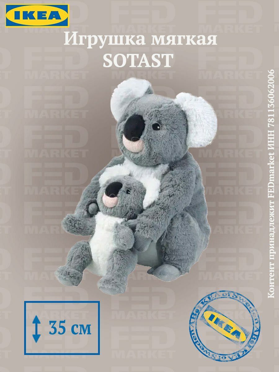 Игрушка мягкая IKEA SOTAST (икеа сотаст), 2штуки, коала, серый