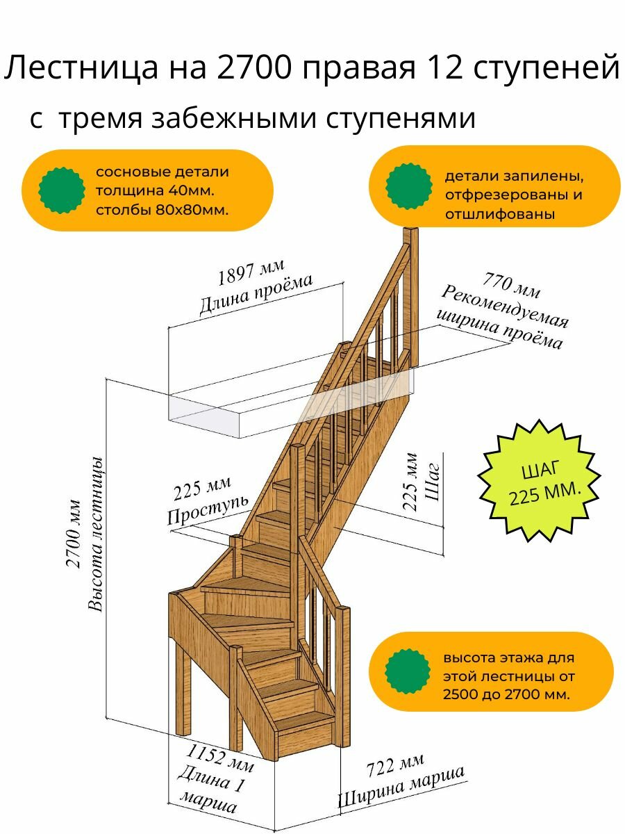 Лестница деревянная на второй этаж для проема от 770х1895 мм высота 2700 мм(правая)