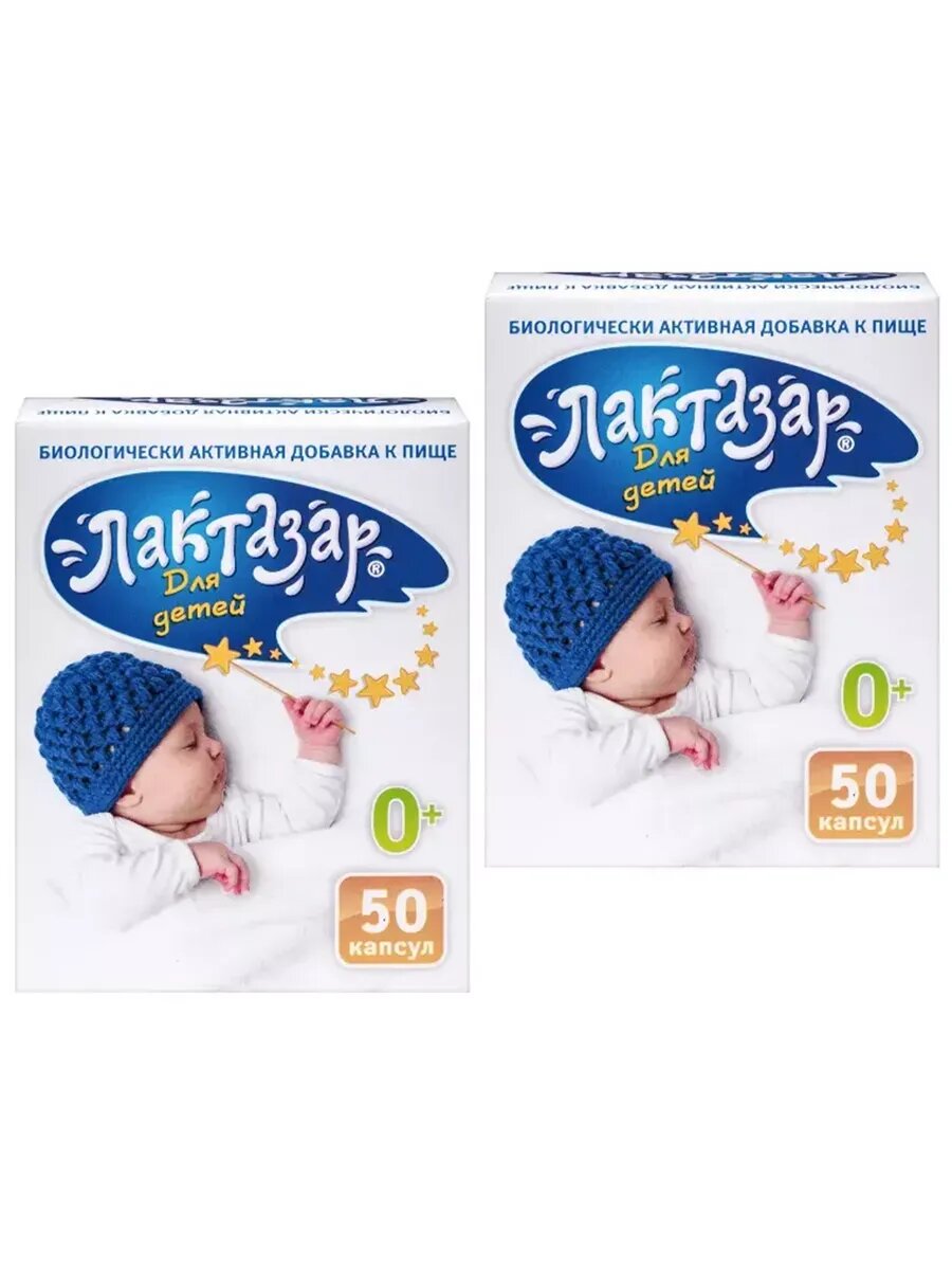 Лактазар 2 шт