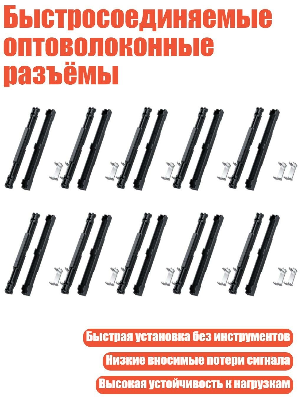 Быстросоединяемые оптоволоконные разъёмы, Продолжение