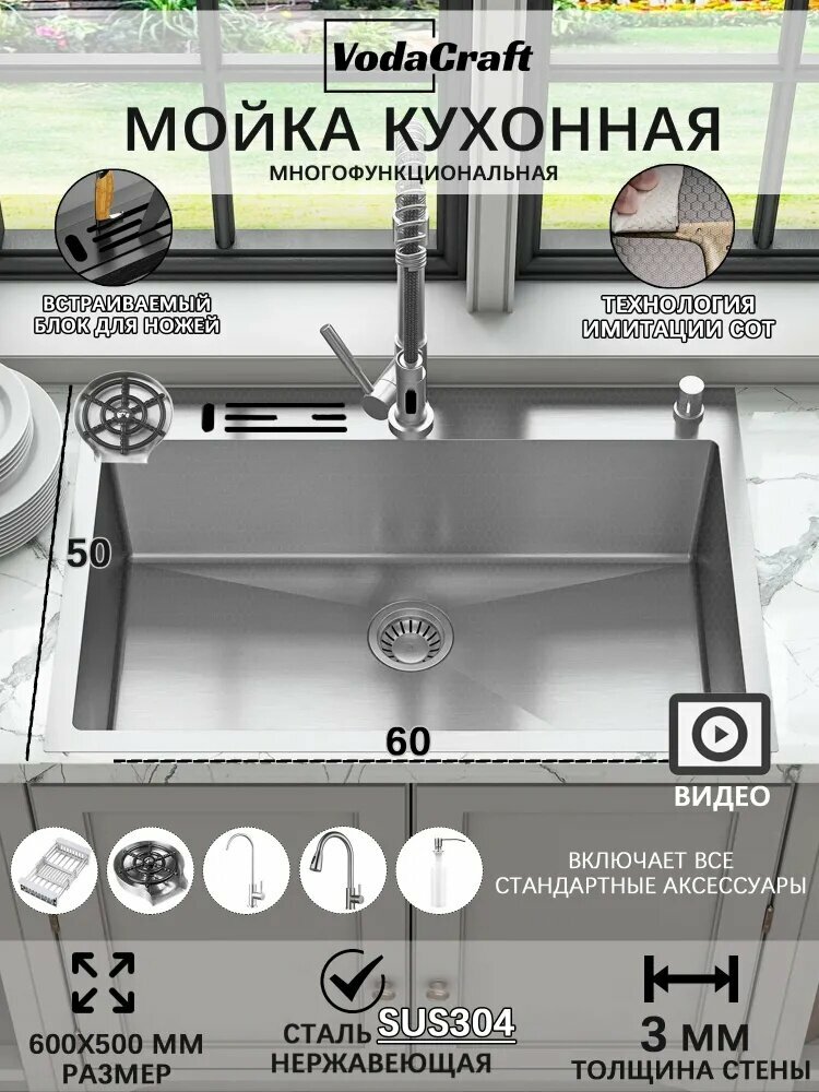 Мойка для кухни нержавеющая VodaCraft 60х50, хром. Раковина для кухни