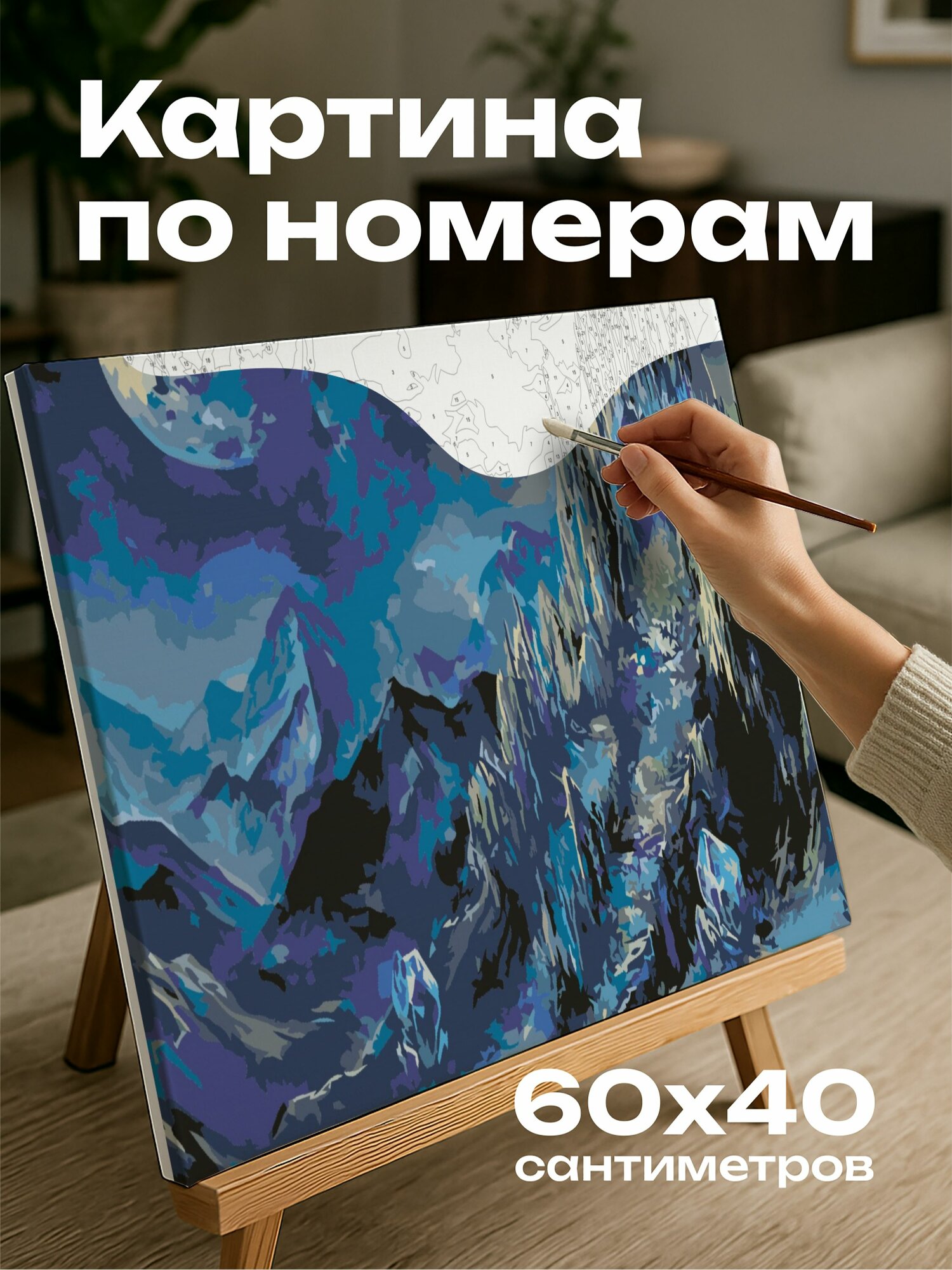 Картина по номерам 60x40 см, акриловая картина, горная вершина, лунный свет, потайная пещера, драгоценные камни