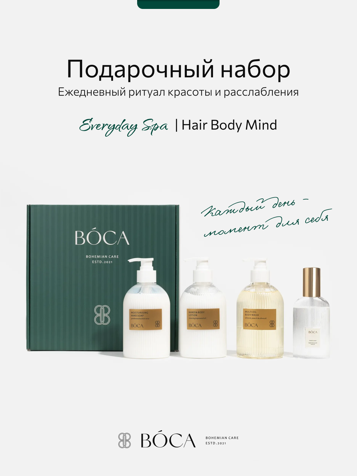 Подарочный бокс AROMA EVERYDAY SPA: крем-мыло, лосьон, гель-масло для душа, Масло-эликсир для волос