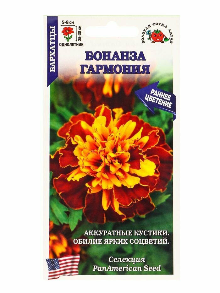 Семена Бархатцы Бонанза Гармония , 10 шт, Золотая Сотка Алтая