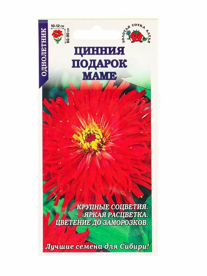 Семена Цинния Подарок маме , 0.2 г, красная, Золотая Сотка Алтая