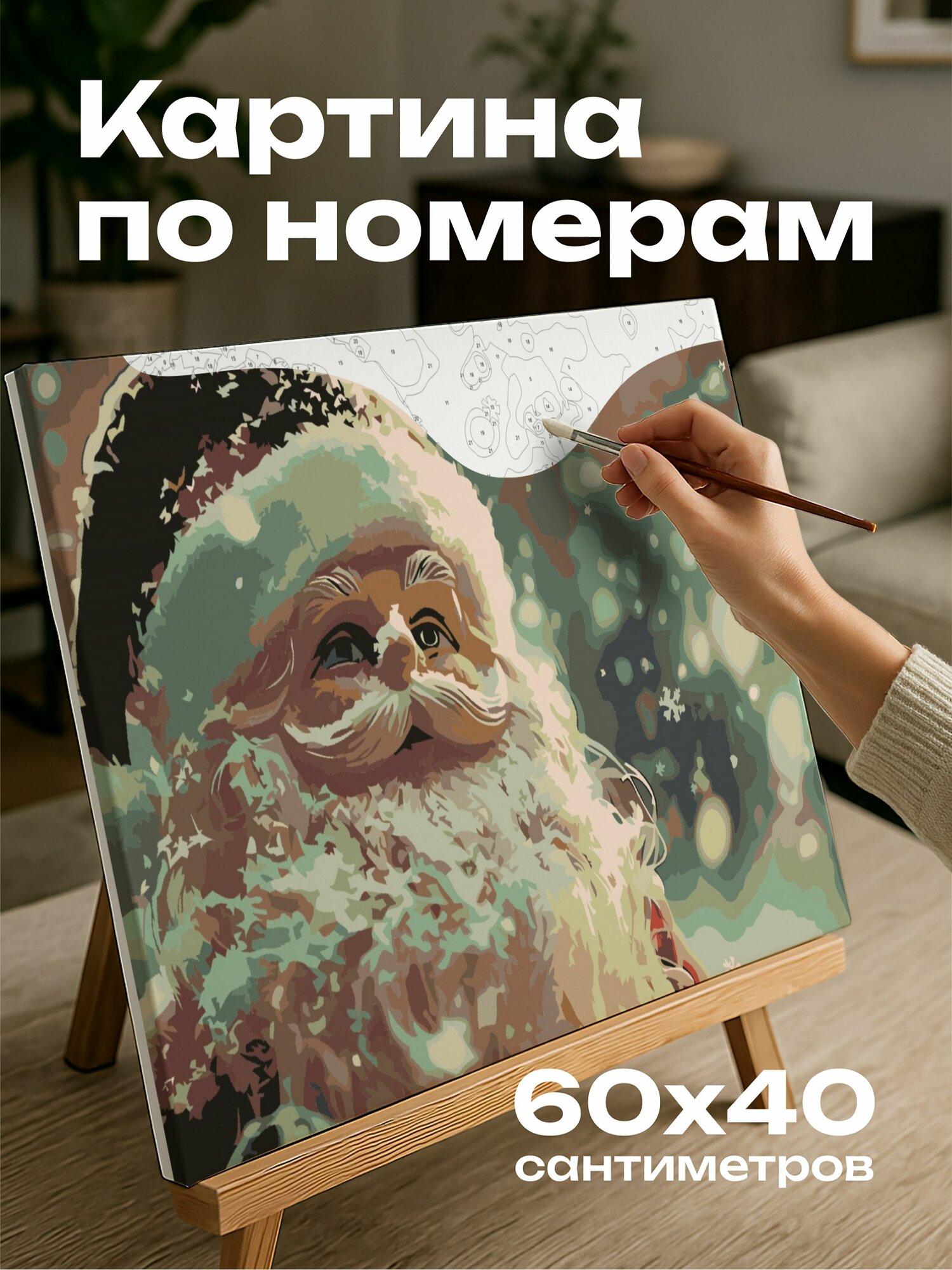 Картина по номерам 60x40 см, Санта-Клаус, снежинки, зимние заботы, ностальгия, удивление, мягкое освещение