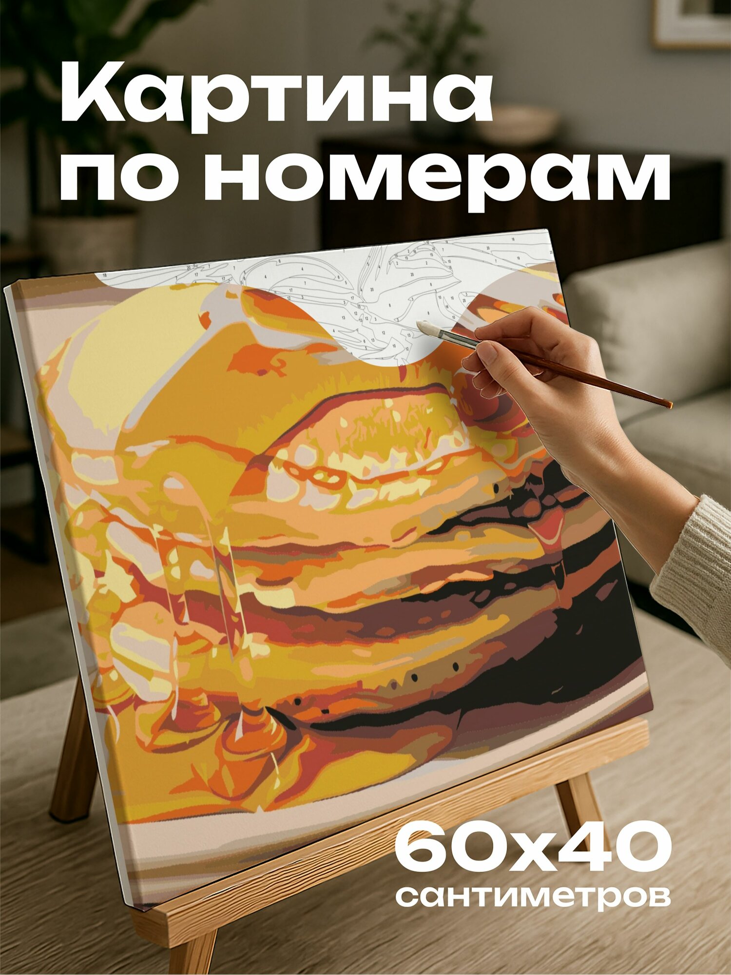 Картина по номерам 60x40 см, аппетитные блинчики, золотисто-коричневые, растопленное сливочное ма, кленовый сироп
