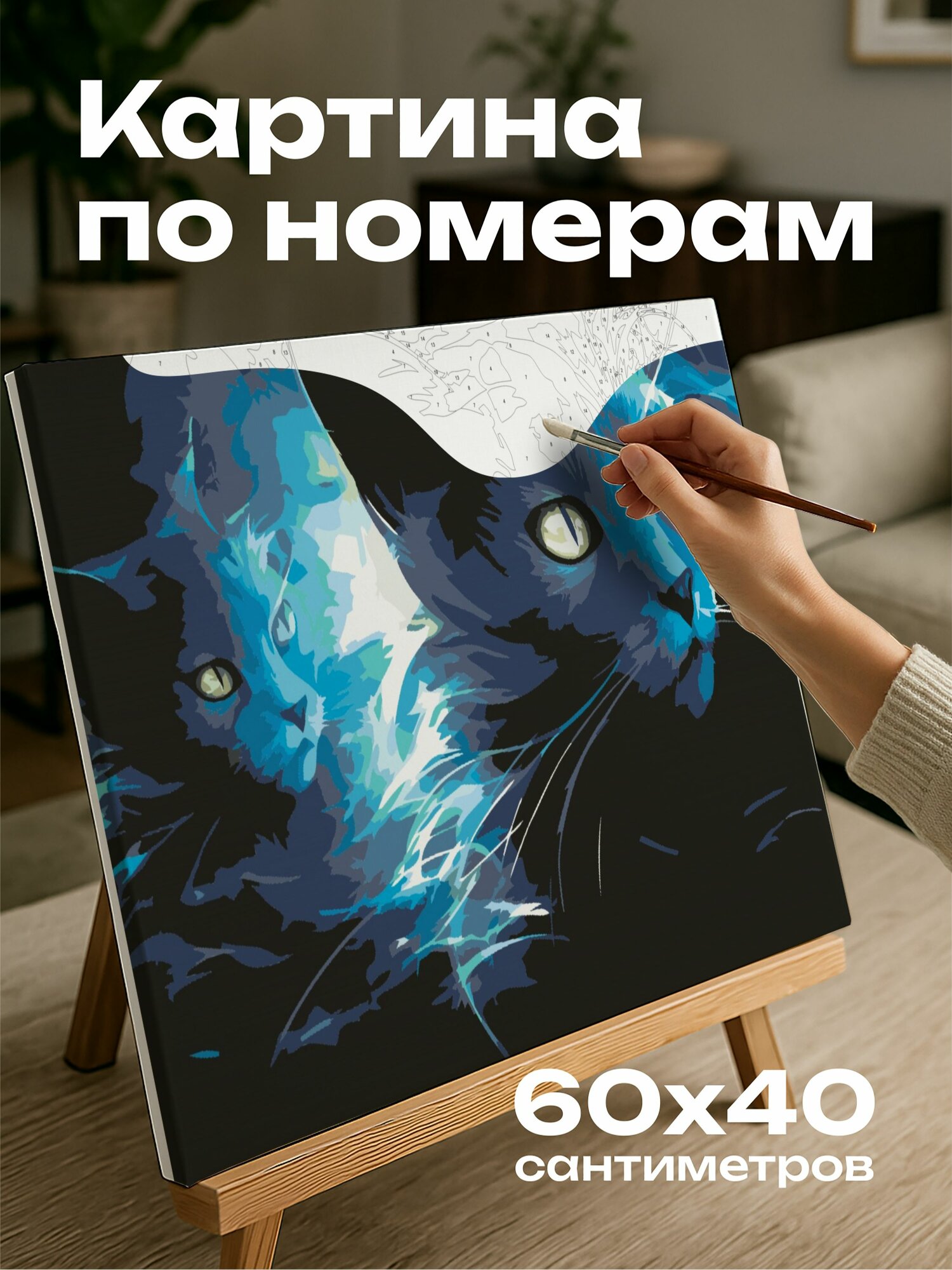 Картина по номерам 60x40 см, абстракция, цифровое искусство, голубые кошки, морские существа, течение океана