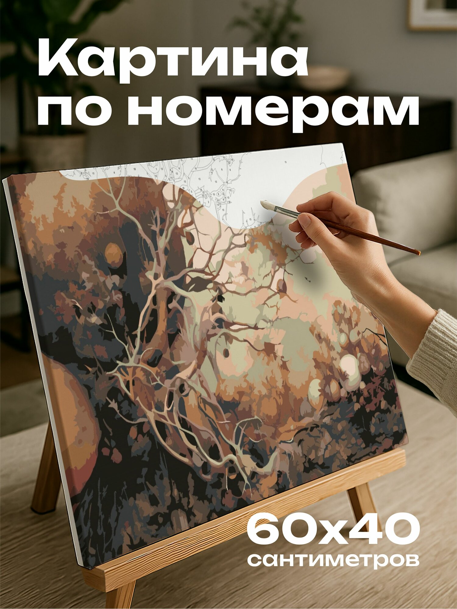Картина по номерам 60x40 см, искусство, смешанная техника, Земля, растущий организм, корни, сеть, скульптура, живопись