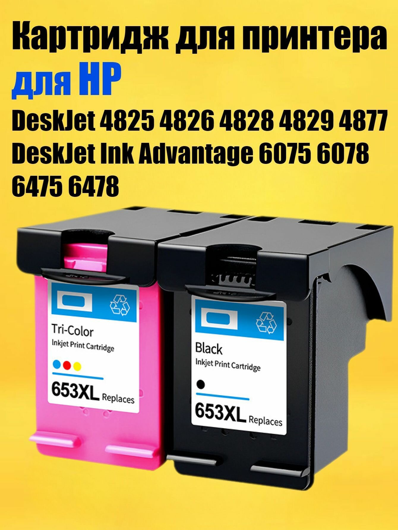 Комплект Картриджей Для Принтеров HP 653XL ( 3YM75AE / 3YM74AE ) Для HP DeskJet Ink Advantage 1275 2374 2375 2376 2775 2776