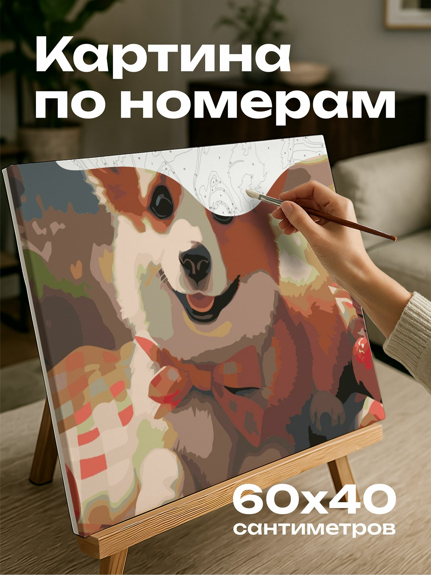 Картина по номерам 60x40 см, щенок корги, красная бабочка, одеяло для пикника, печенье в форме сердечек, кекс, клубника