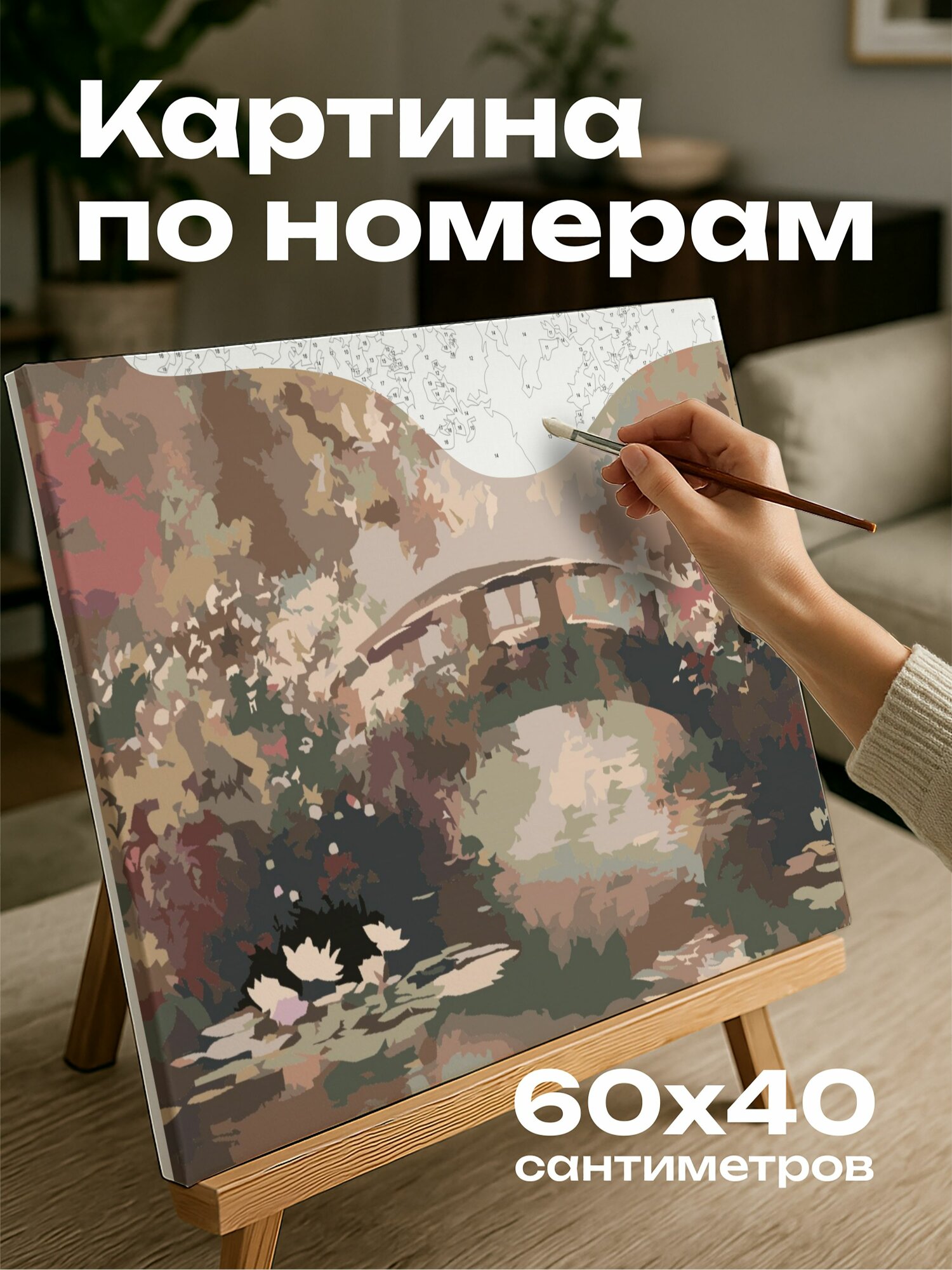 Картина по номерам 60x40 см, цифровое художество, романтический пейзаж, импрессионистический стил, тихий сад