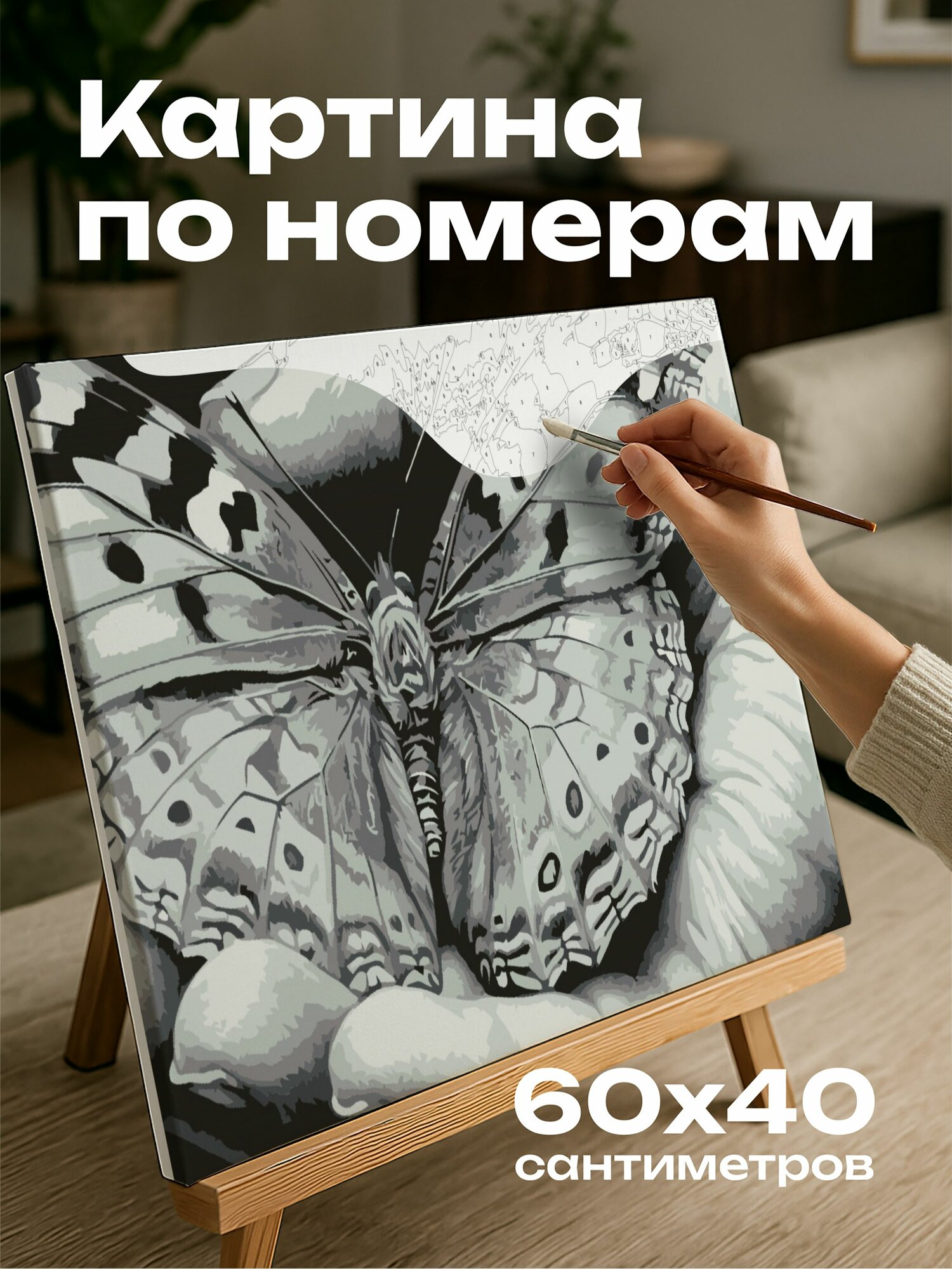 Картина по номерам 60x40 см, Рисунок, карандашный, руки, бабочка, текстура, растушевка, утонченная красота, сострадание