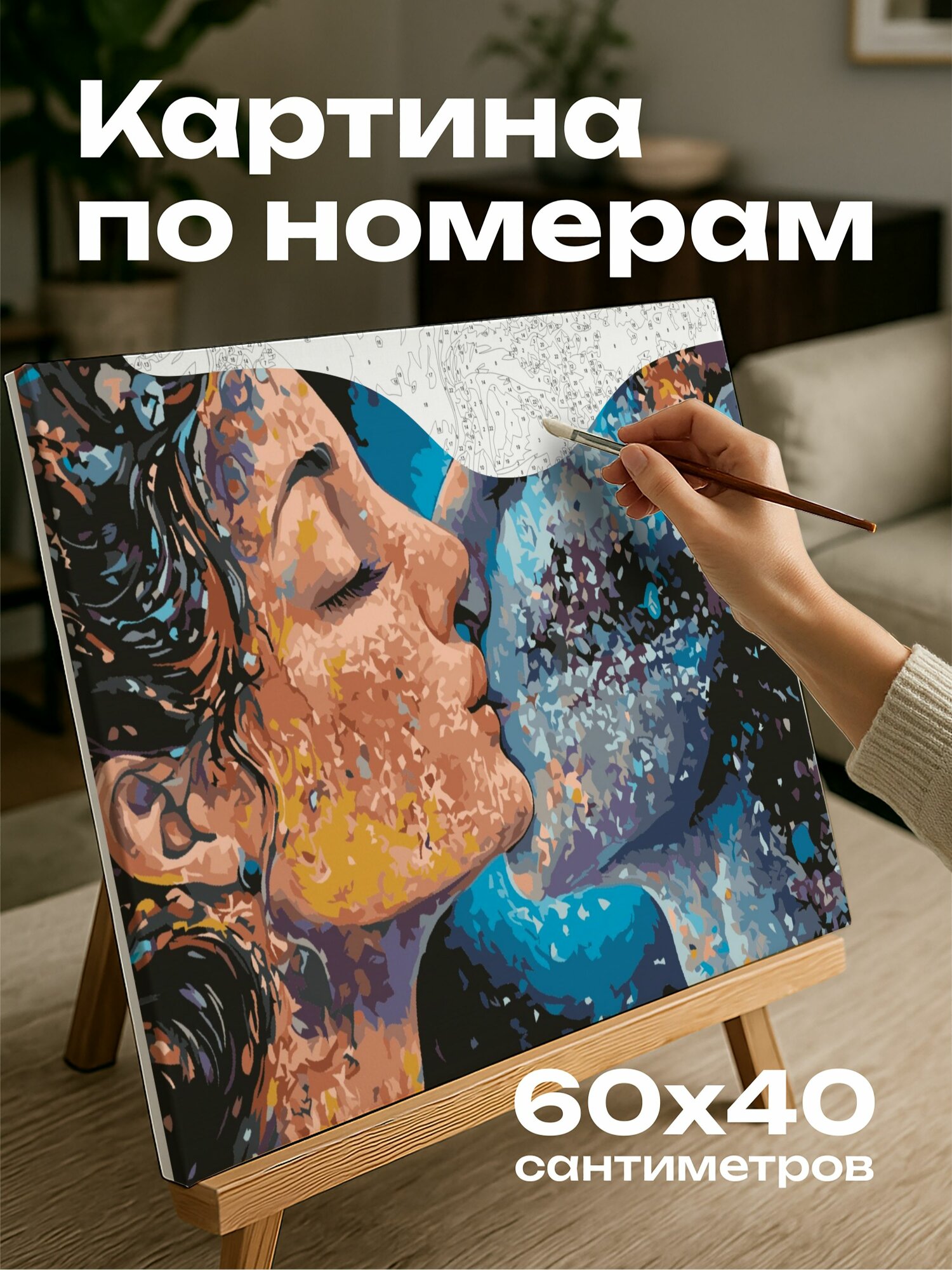 Картина по номерам 60x40 см, Поцелуй, влюбленные, звездная ночь, масляная картина, детализация, яркие краски