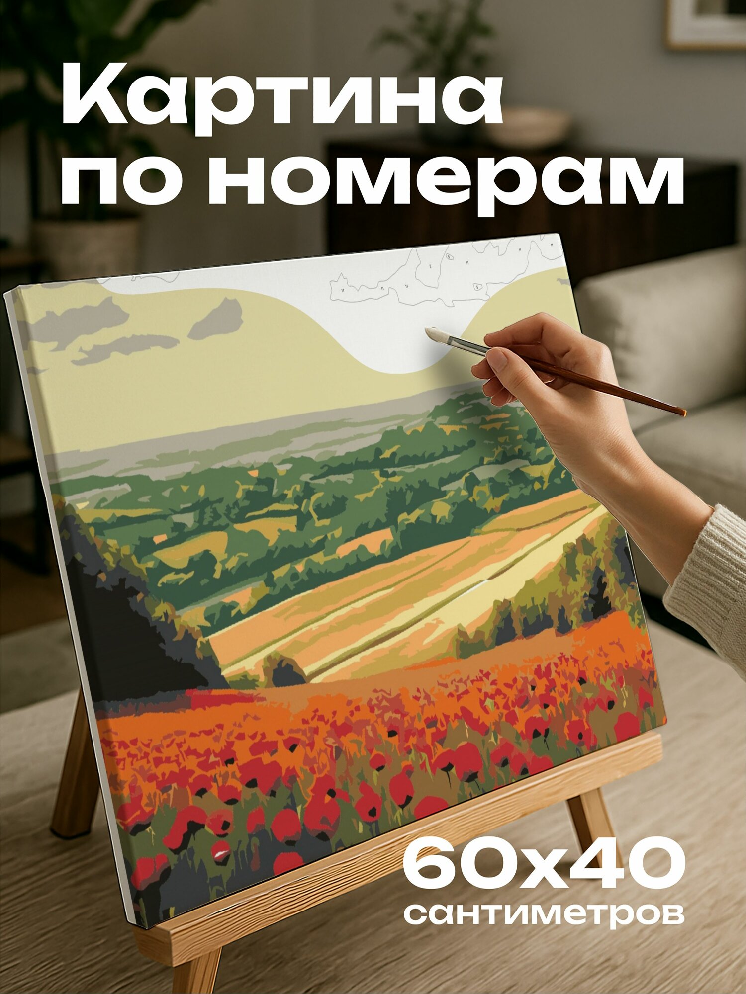 Картина по номерам 60x40 см, сельская местность, маковые поля, яркие красные цветы, пышная зелень, спокойствие