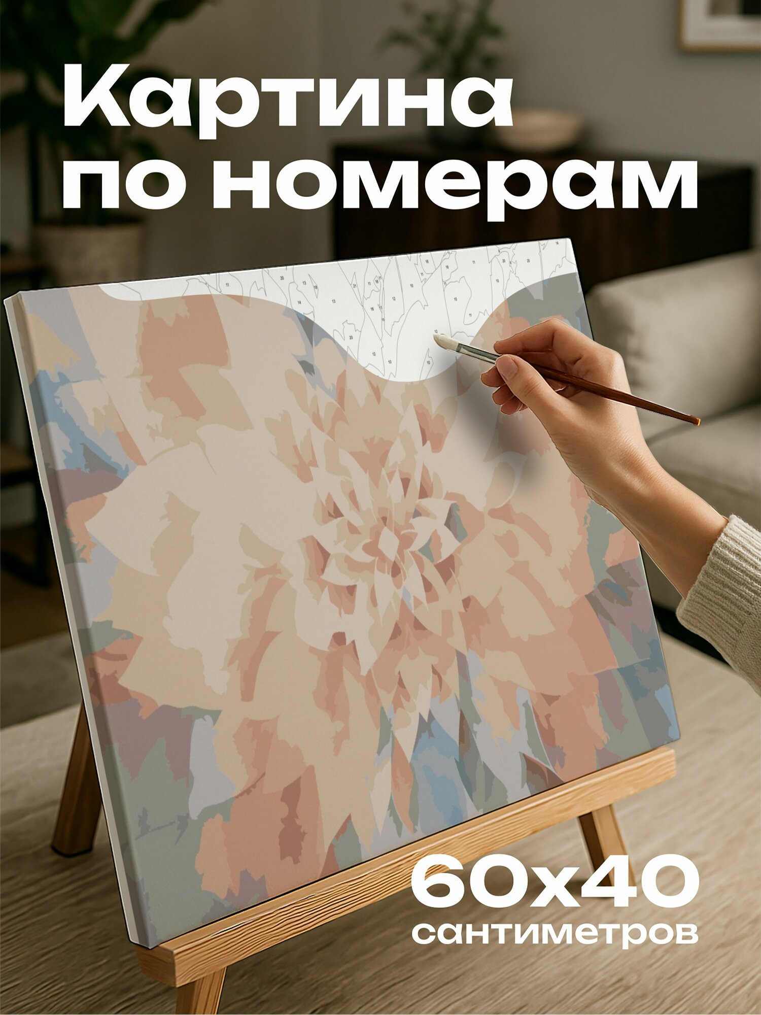 Картина по номерам 60x40 см, акварель, цветочный калейдоскоп, мазки кисти, пастельные тона, круговой узор, прозрачность
