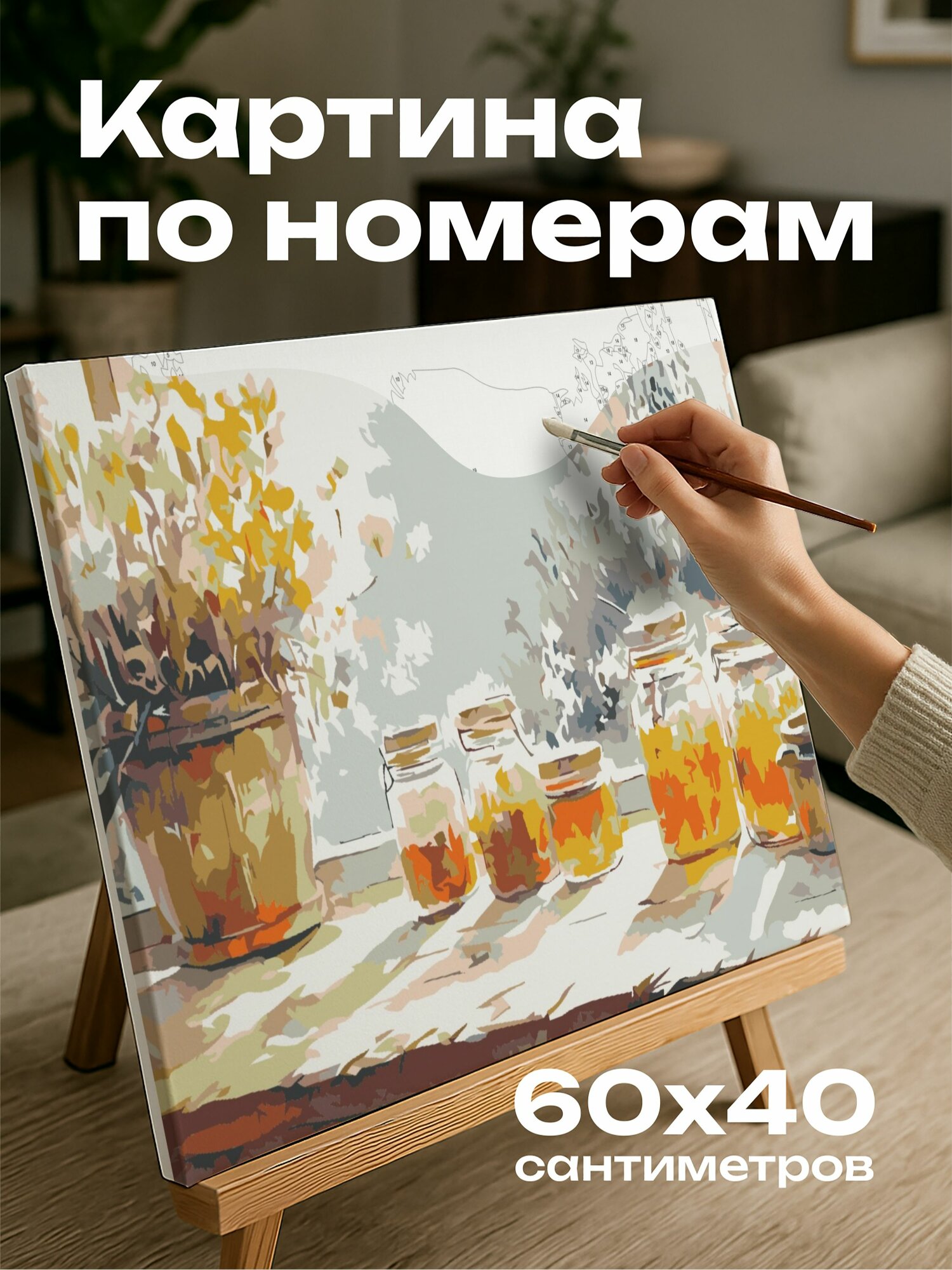 Картина по номерам 60x40 см, акварель, кухня, солнце, деревянный стол, кувшины, цветы, кружевные занавески, уют