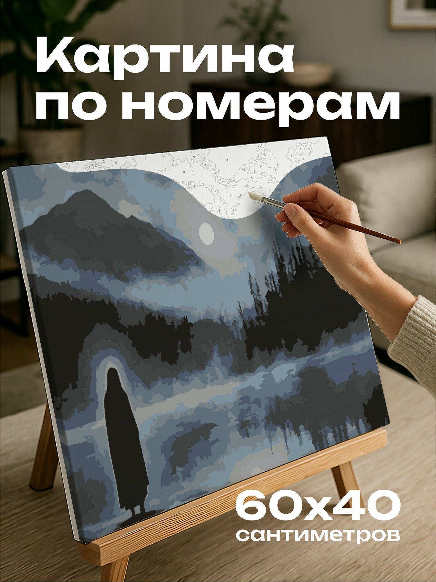 Картина по номерам 60x40 см, акриловая картина, таинственная фигура, плащ, озеро, лунный свет, туман, тени, аура