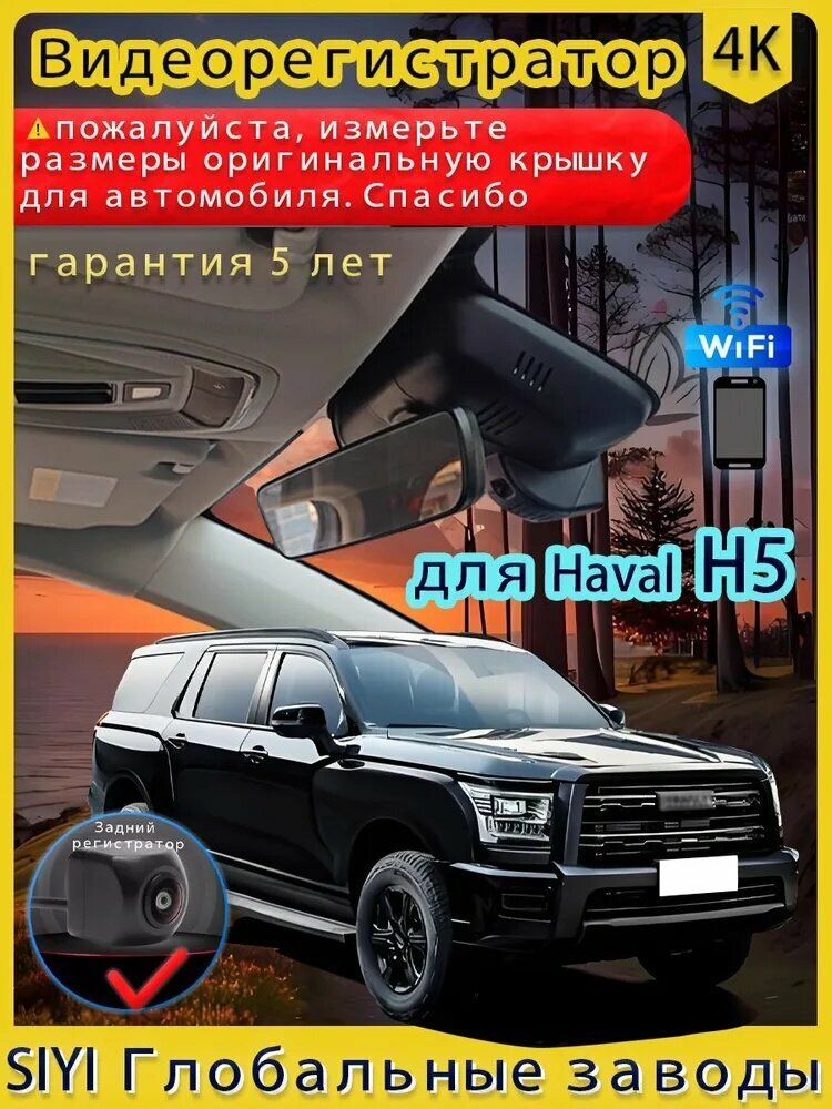 Штатный Видеорегистратор 4K Ультра HD UHD для Haval H5 2023-2025, автомобильный видеомагнитофон DVR, с Штекер датчика дождя, Или USB-штекер, Простая установка