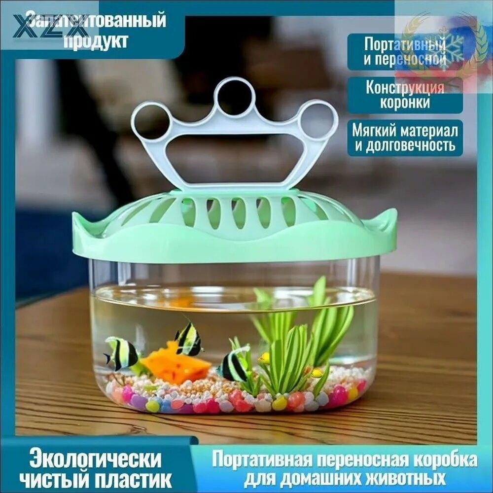 Золотые рыбки, медузы, морские черепахи, амфибии, змеи, улитки, ящерицы, пластиковые контейнеры для перевозки животных в аквариум