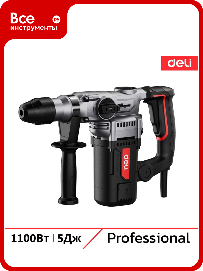 Профессиональный перфоратор DELI DE-DC26-3E 142607, 1100 Вт, самыми сложными задачами