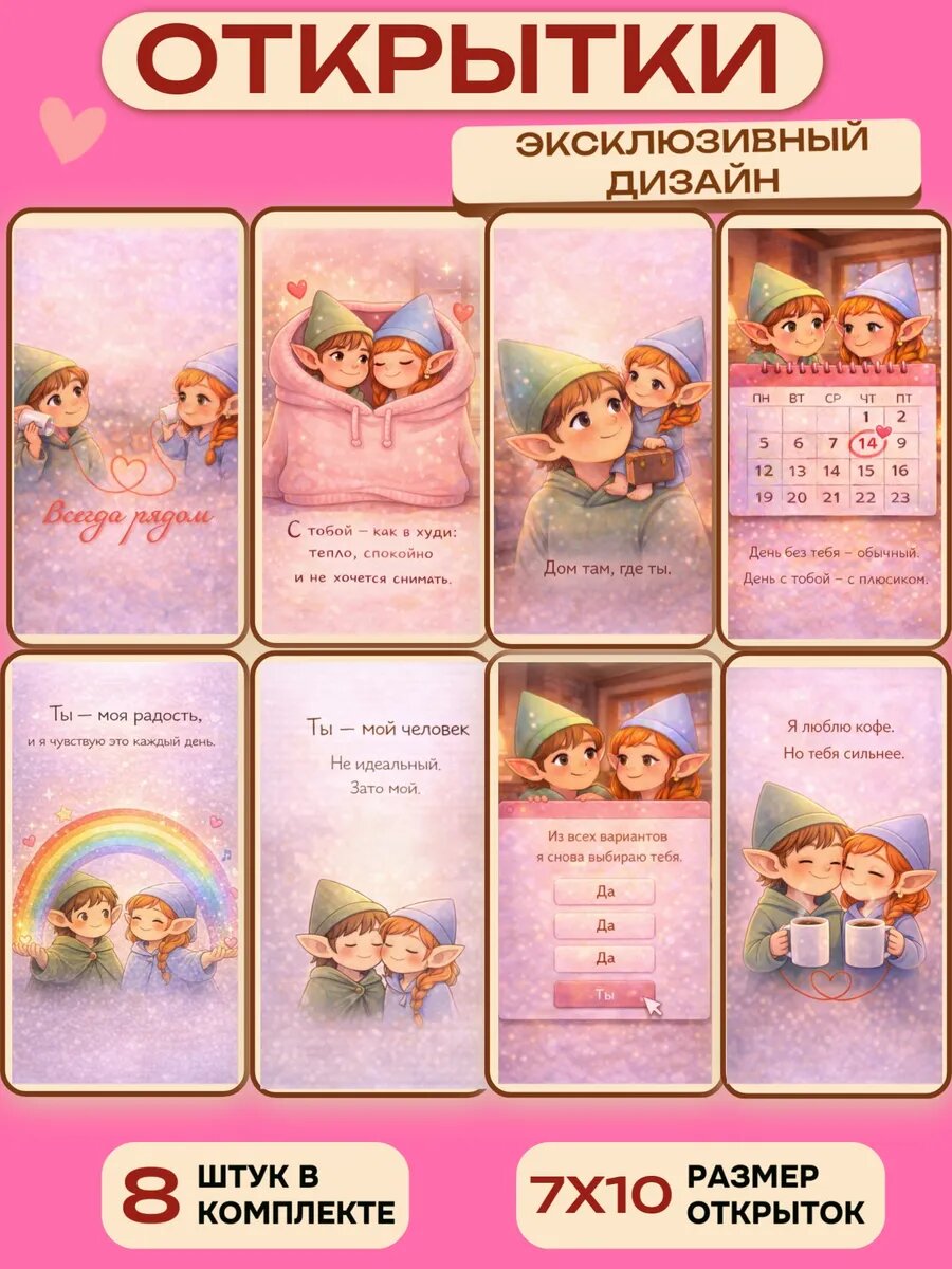 Открытки с Днем святого Валентина, влюбленных 7х10 см