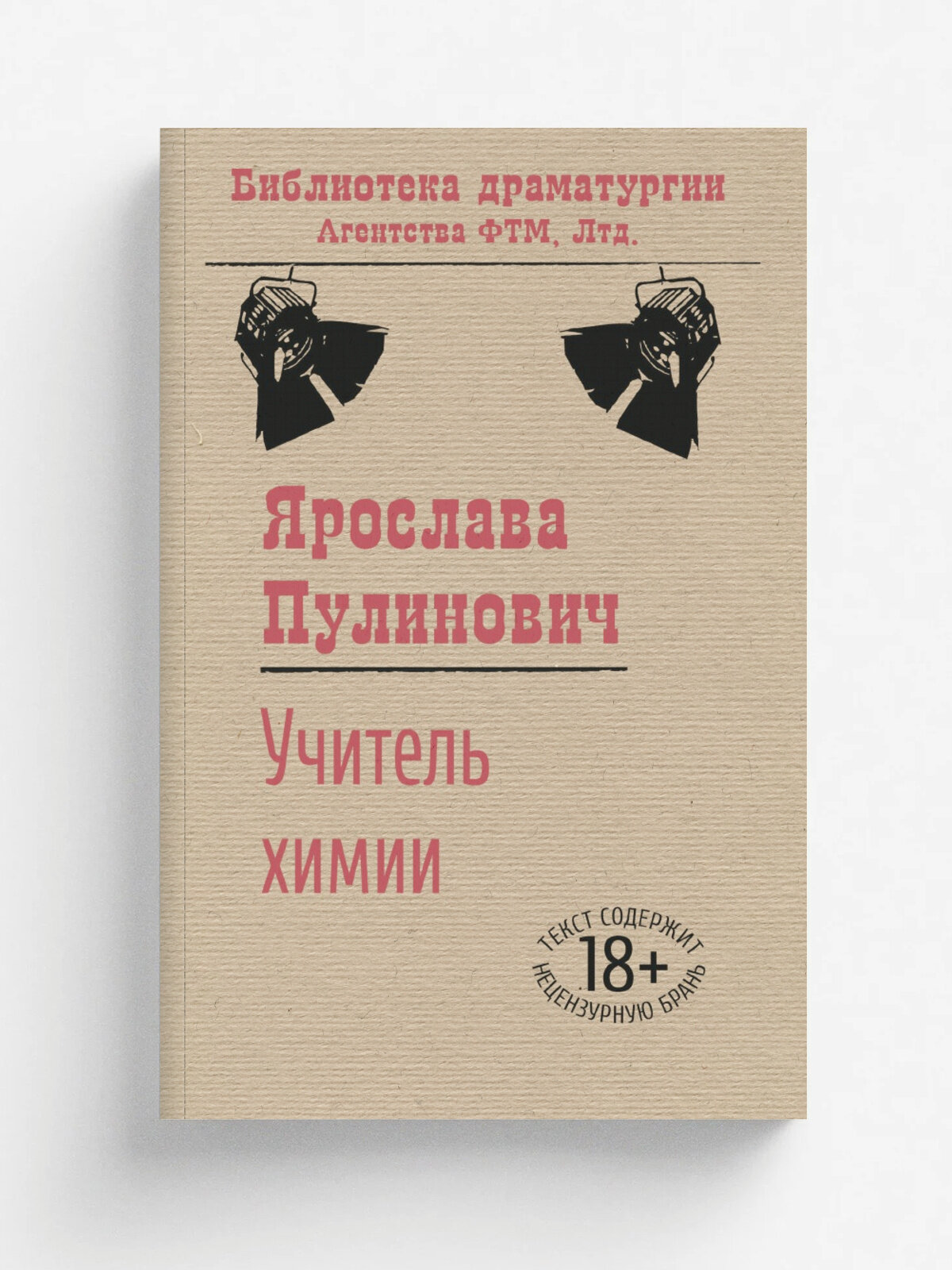 Учитель химии