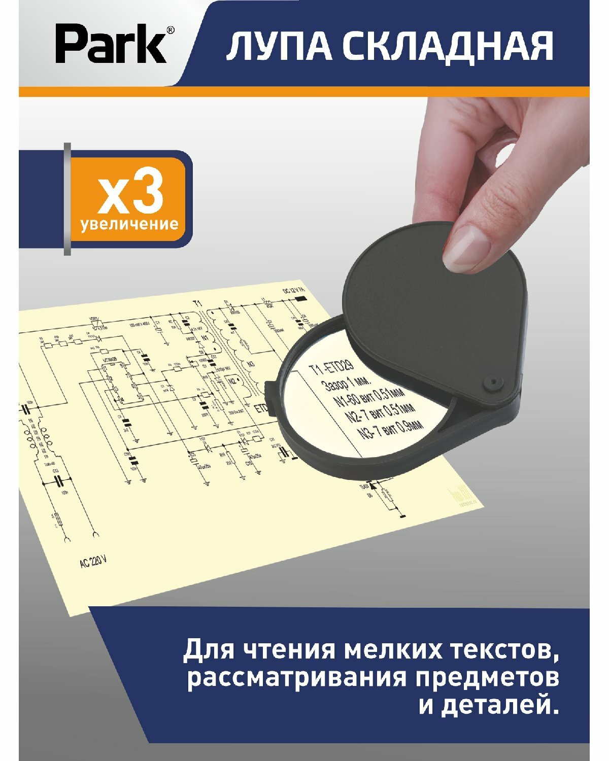 Лупа складная х3 d6см