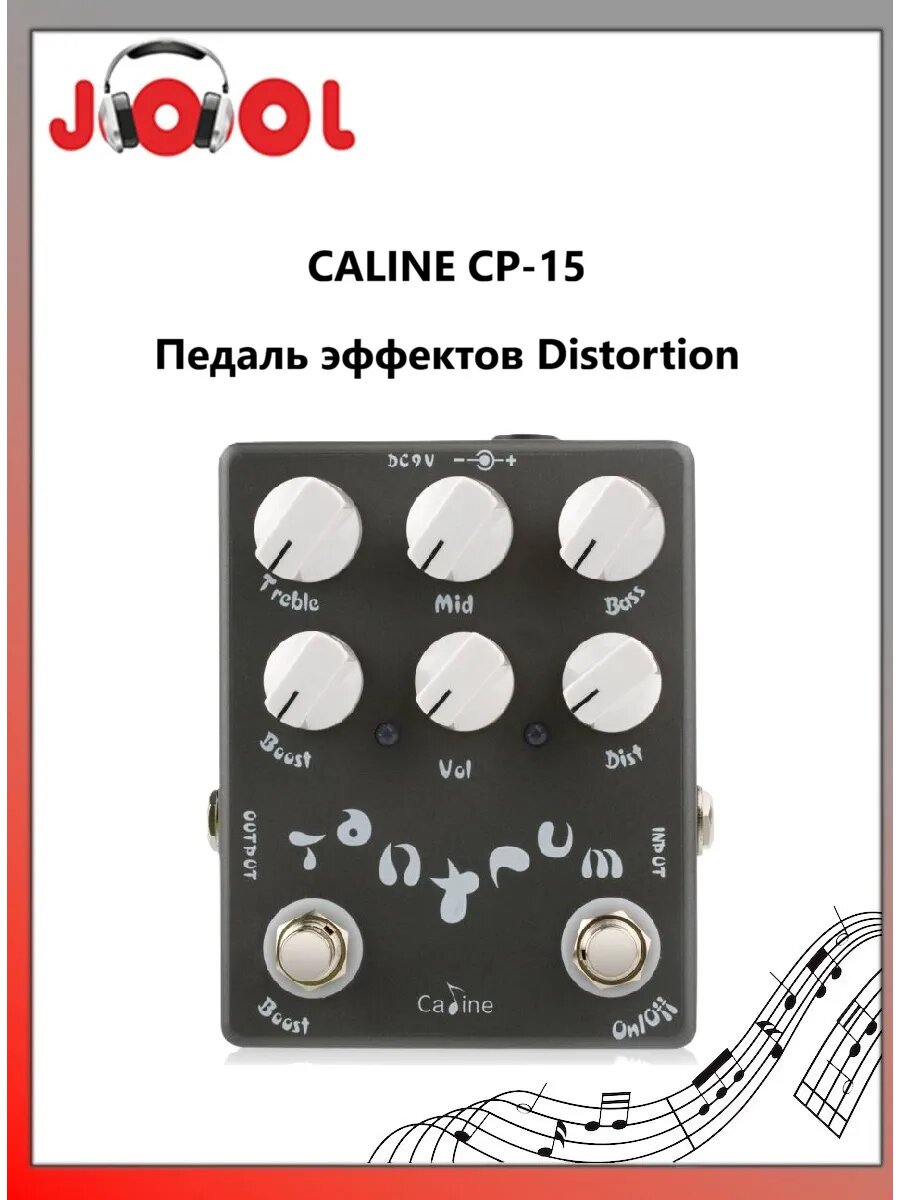 CALINE CP-15 - Педаль эффектов Distortion