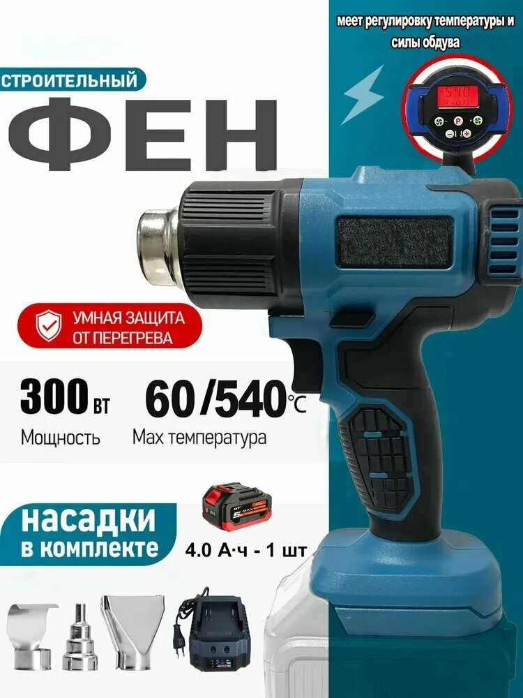 Ручной мини портативный многофункциональный термопластичный пистолет, (1х4.0 Ач Li-Ion)