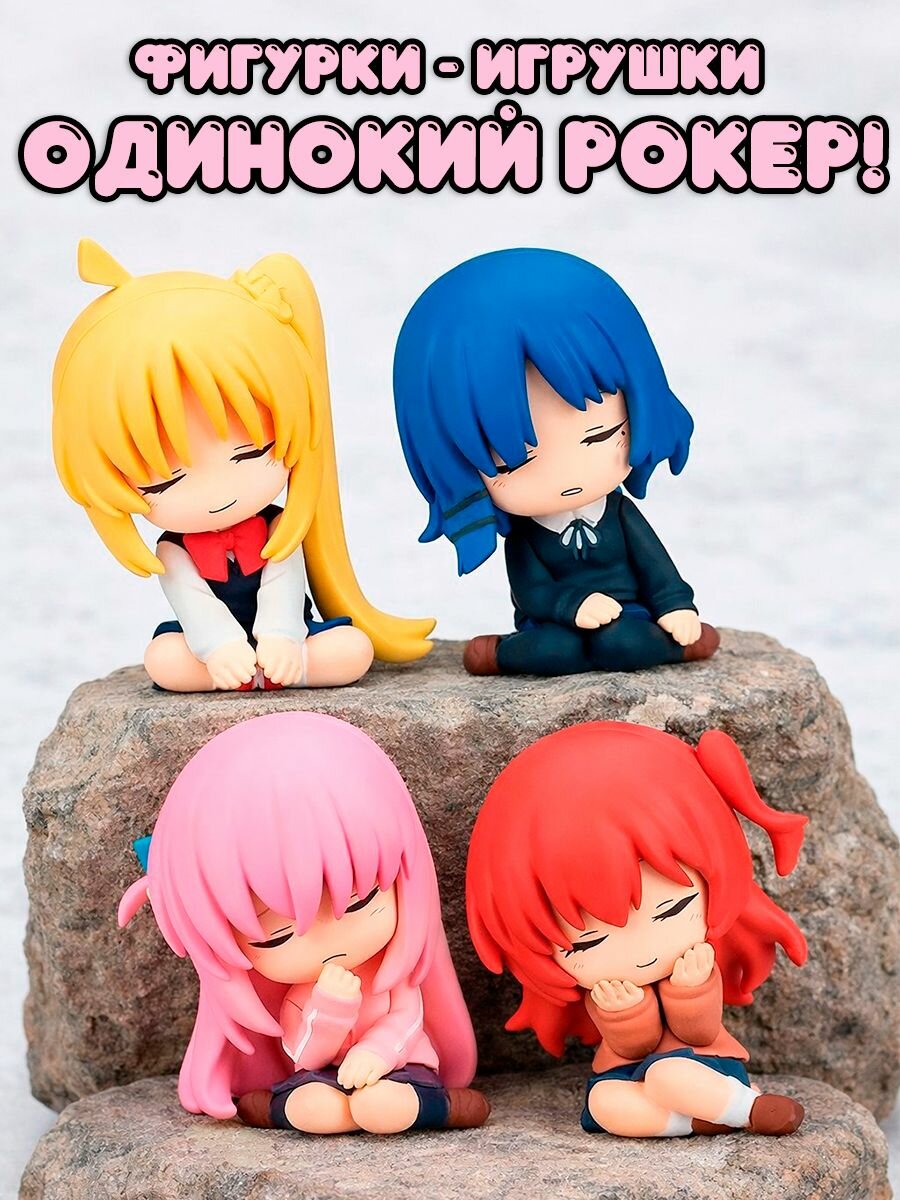 Фигурки - игрушки из аниме Одинокий рокер! / Bocchi the Rock! Набор 4 шт
